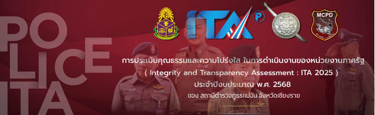 O15-2568 – สถานีตำรวจภูธรแม่จัน จังหวัดเชียงราย